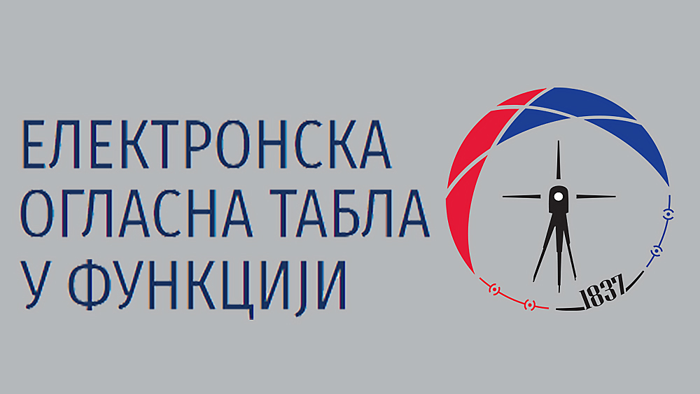 RGZ - Електронска огласна табла